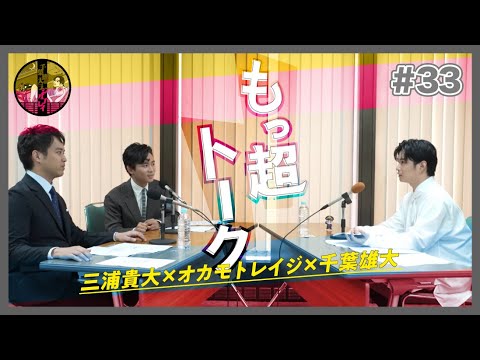 千葉雄大のラジオプレイ#33 - MAGMOE