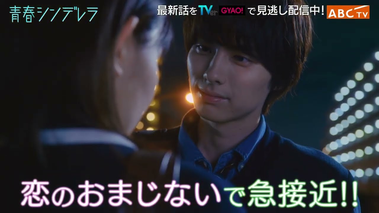 【久間田琳加主演】『青春シンデレラ』第2話PR - MAGMOE