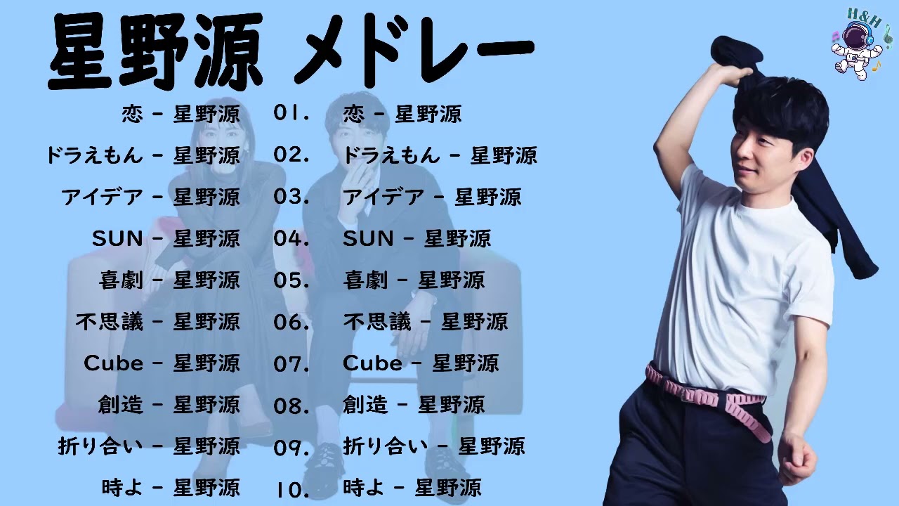 【作業用BGM】 星野源 メドレー2022 Vol.6 - MAGMOE