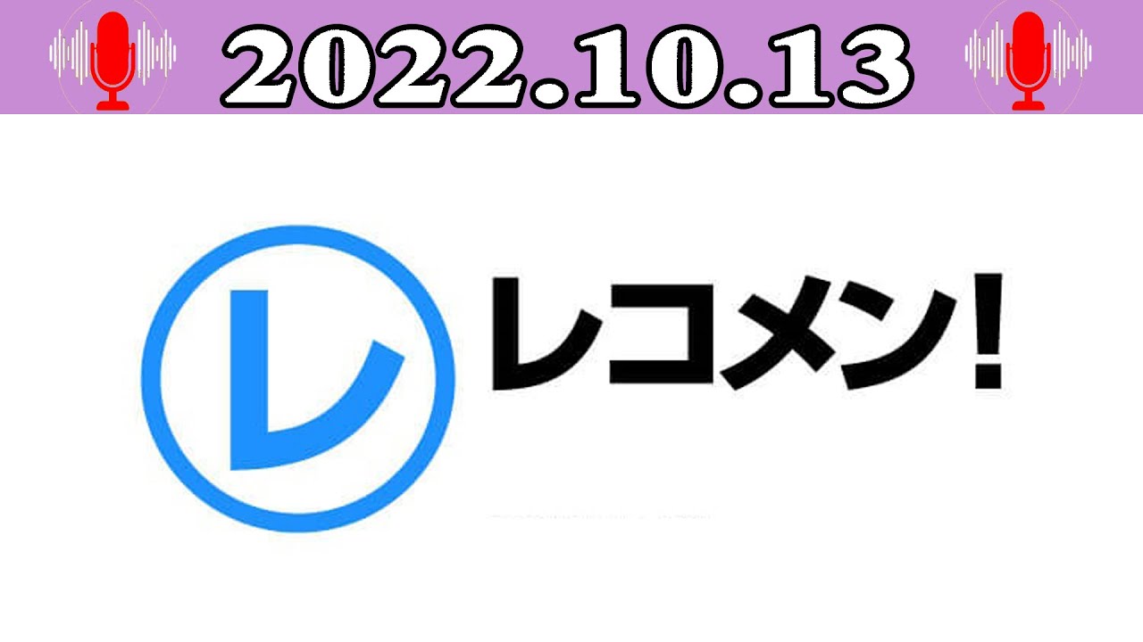 レコメン！( Full) 出演者 : 桐山照史（ジャニーズWEST）, 中間淳太（ジャニーズWEST）, Hey! Say! 7, Sexy Zone, 永瀬廉 2022.10.13 - MAGMOE