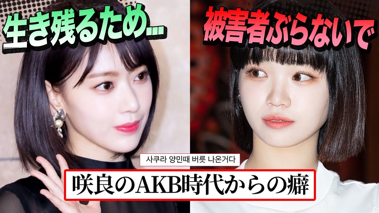 サクラとチェウォンの睨み合い!!AKB時代のファンは皆知っていた[LESSERAFIM] - MAGMOE