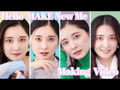 大石絵里 出演/Hello MAKE New Me 「4 TREND MAKEUP」篇 メイキング映像 - MAGMOE