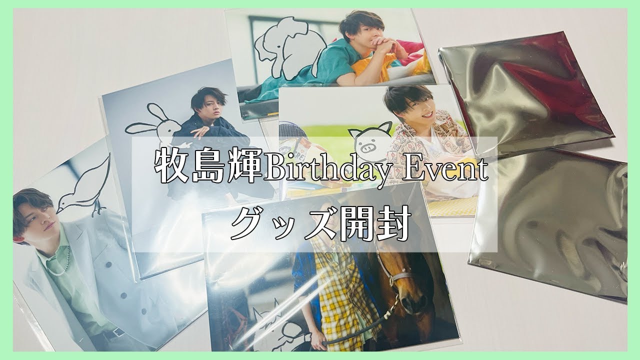 【牧島輝】当日即ソールドアウトだったバーイベグッズがようやく届いたので開封！ - MAGMOE
