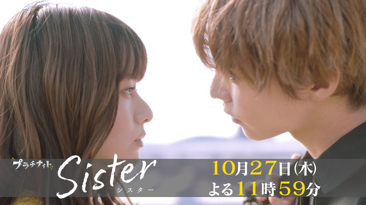 【木曜ドラマ】山本舞香&瀧本美織W主演「Sister」第2話15秒PR解禁！【10月27日(木)よる11時59分】 - MAGMOE