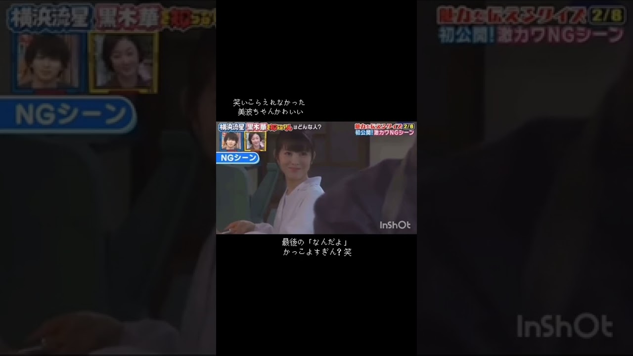 横浜流星のNG#NG集#横浜流星#浜辺美波#運営好き - MAGMOE