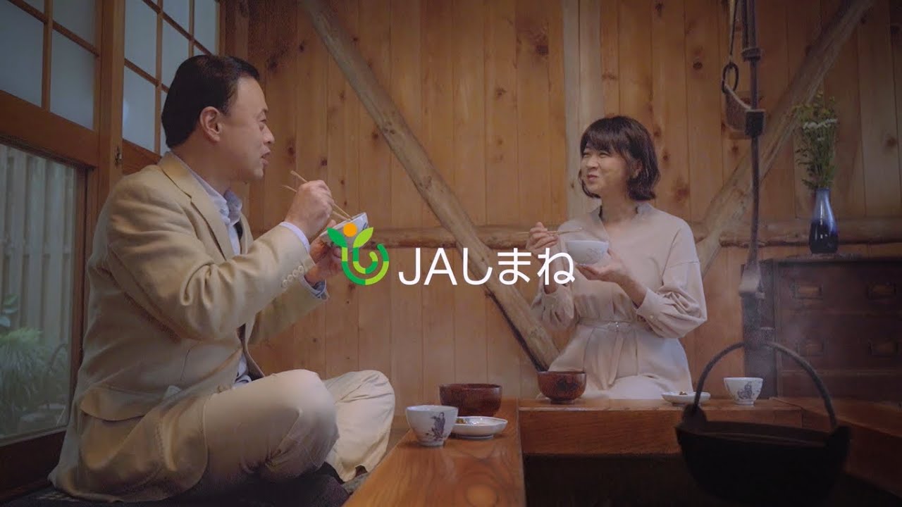 JAしまねTVCM「囲炉裏で島根米 女優:田中美佐子さん×島根県知事篇」 - MAGMOE