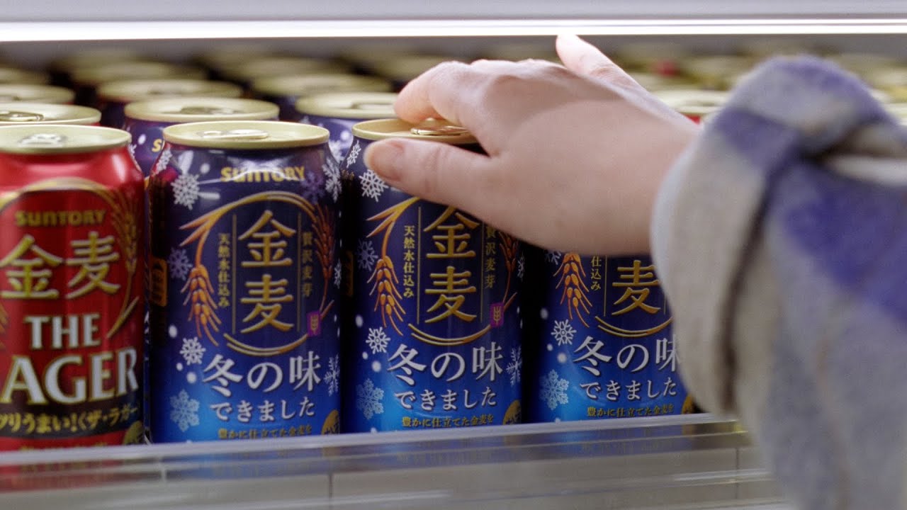 金麦『来ない迎え＋冬の味』篇 30秒 柳楽優弥 黒木華 サントリーCM - MAGMOE