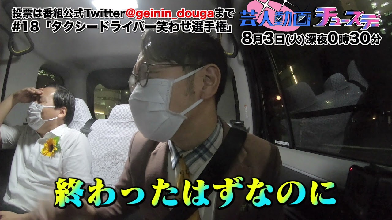 【タクシードライバー笑わせ選手権】⑦インディアンス「レイニーブルー」【芸人動画チューズデー＃18/PR】 - MAGMOE