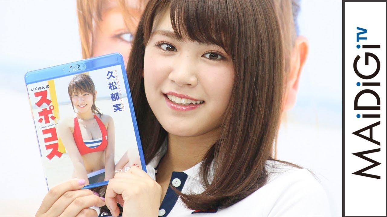 久松郁実、“スポコスDVD”見どころは「水着でバスケ」 テニスウエア姿でPR 「いくみんのスポコス“I LOVE SPORTS！”」発売イベント1 - MAGMOE