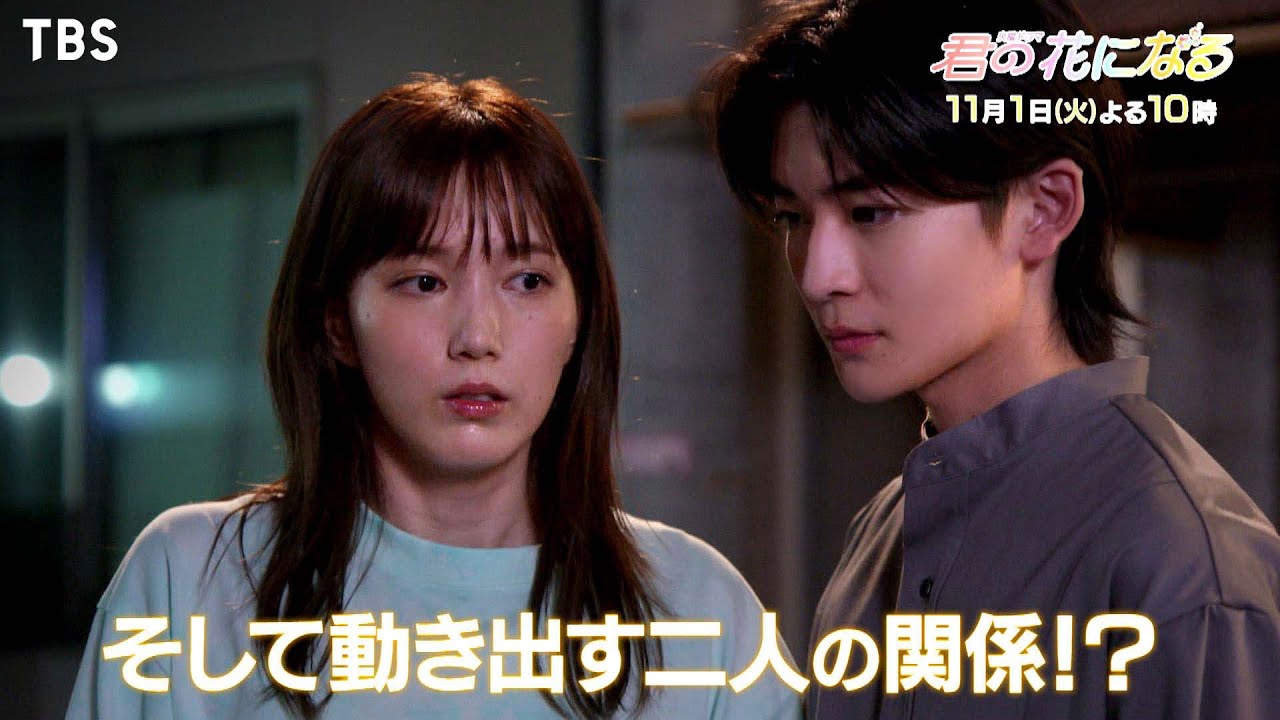 『君の花になる』11/1(火) #3 敏腕マネージャー就任で8LOOM改造計画が発動!! 動き出す二人の関係!?【TBS】 - MAGMOE