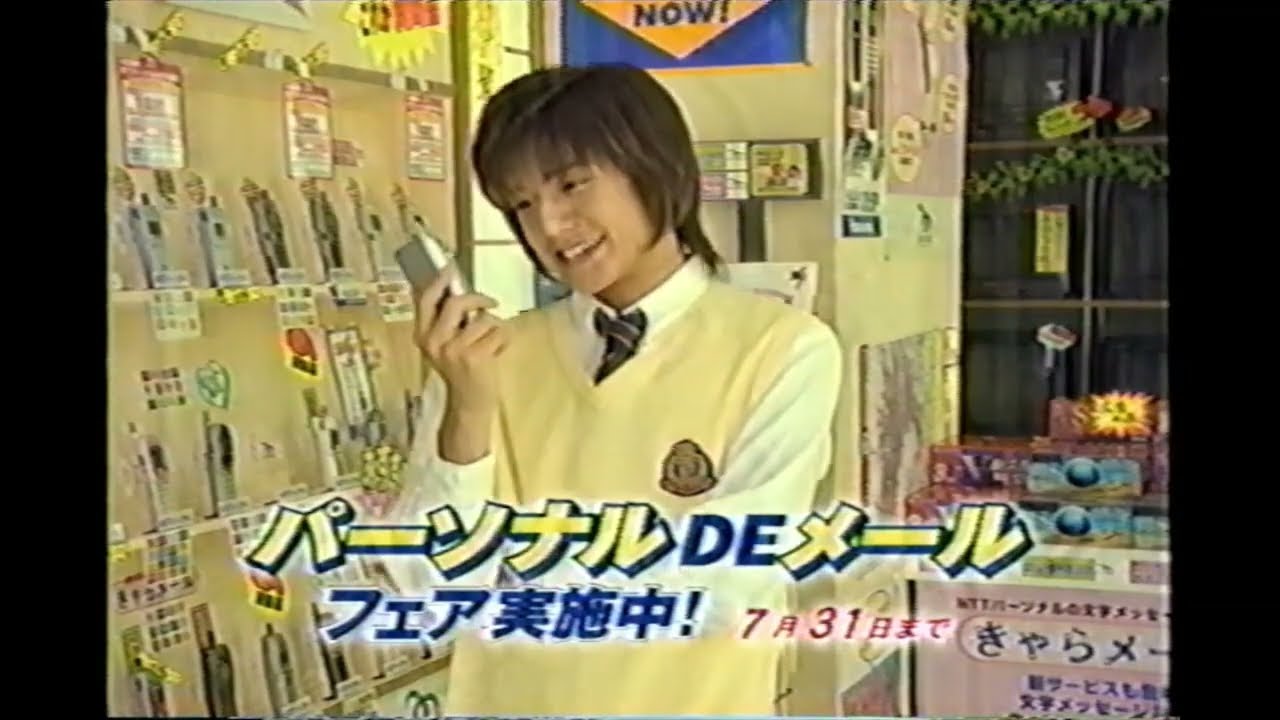 【懐かしいCM】スーパーパルディオ 551S NTT 滝沢秀明 タッキー 1998年 Retro Japanese Commercials - MAGMOE