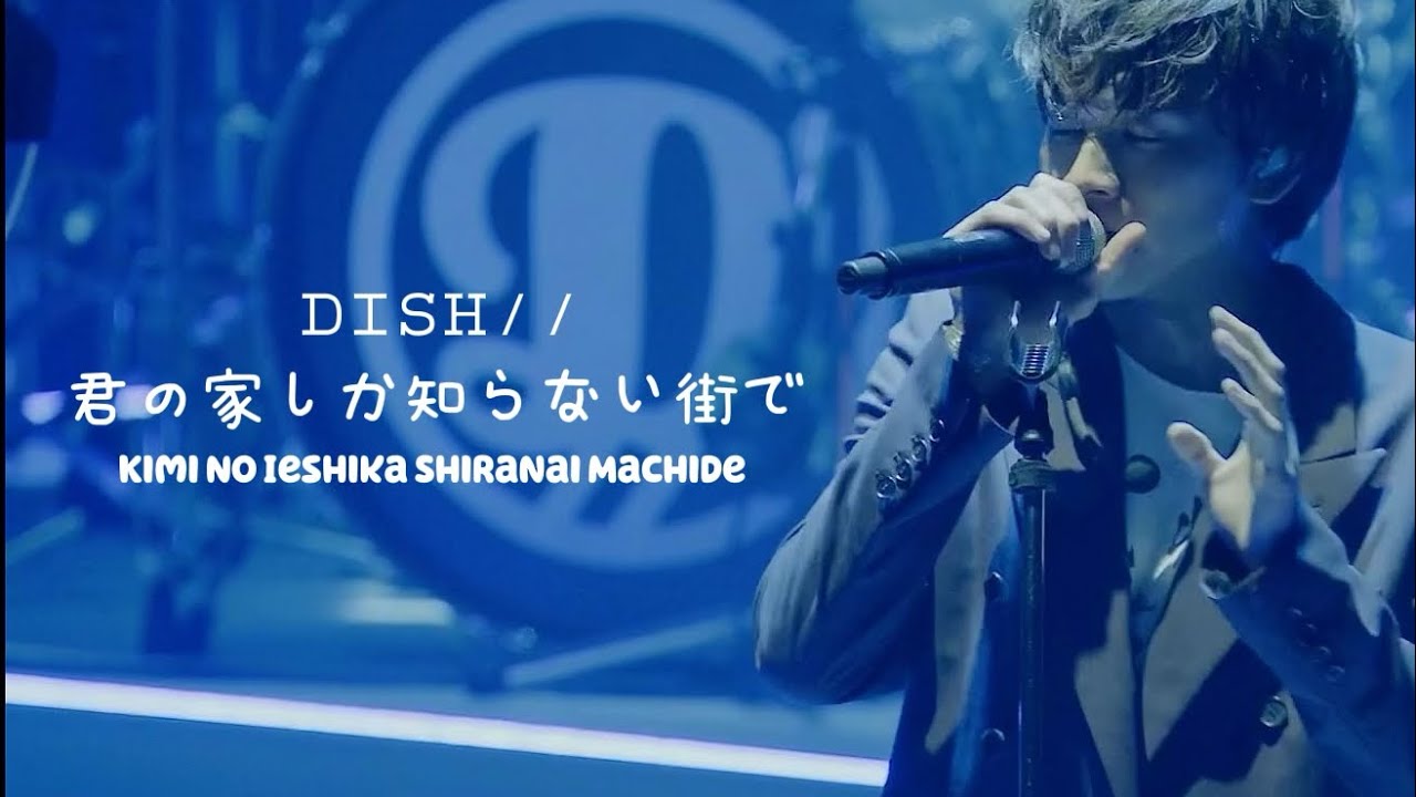 DISH//-君の家しか知らない街で(Kimi No Ieshika Shiranai Machide)_세로편집 - MAGMOE
