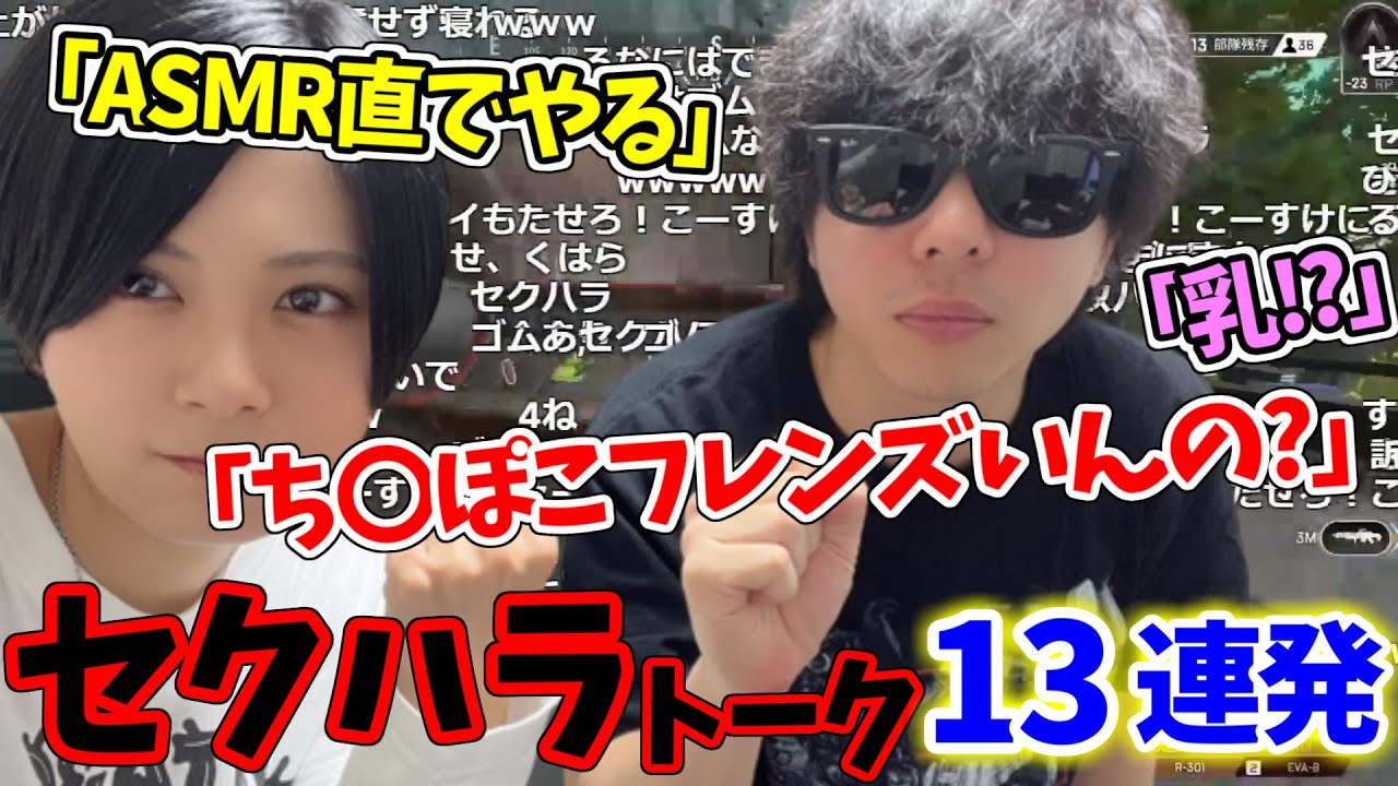 【第2弾】本日もRaMuちゃんにセクハラしまくるもこう先生 13連発 【2022/10/7】【APEX】 - MAGMOE