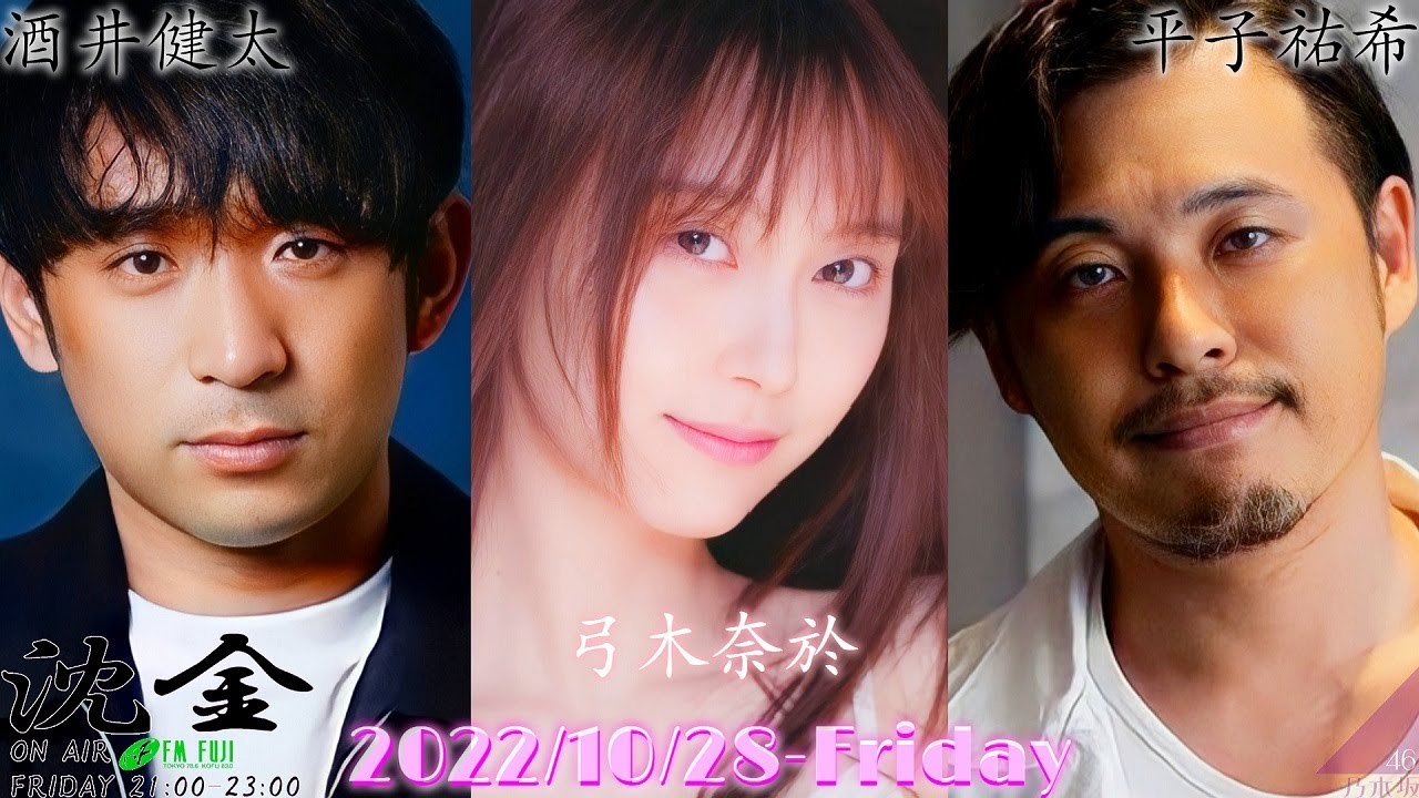 2022-10-28 沈黙の金曜日 - アルコ&ピース・弓木奈於 (乃木坂46) - MAGMOE