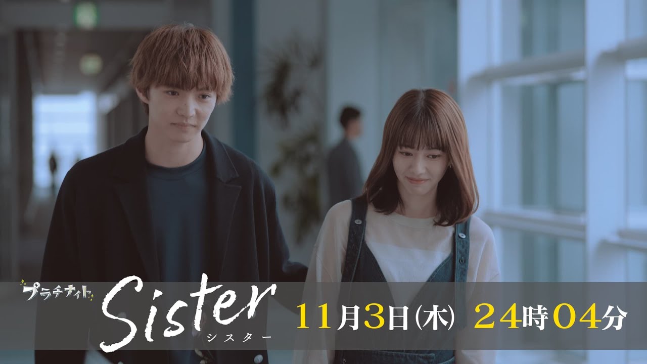 【木曜ドラマ】山本舞香&瀧本美織W主演「Sister」第3話60秒PR解禁！【11月3日(木)24時04分】 - MAGMOE