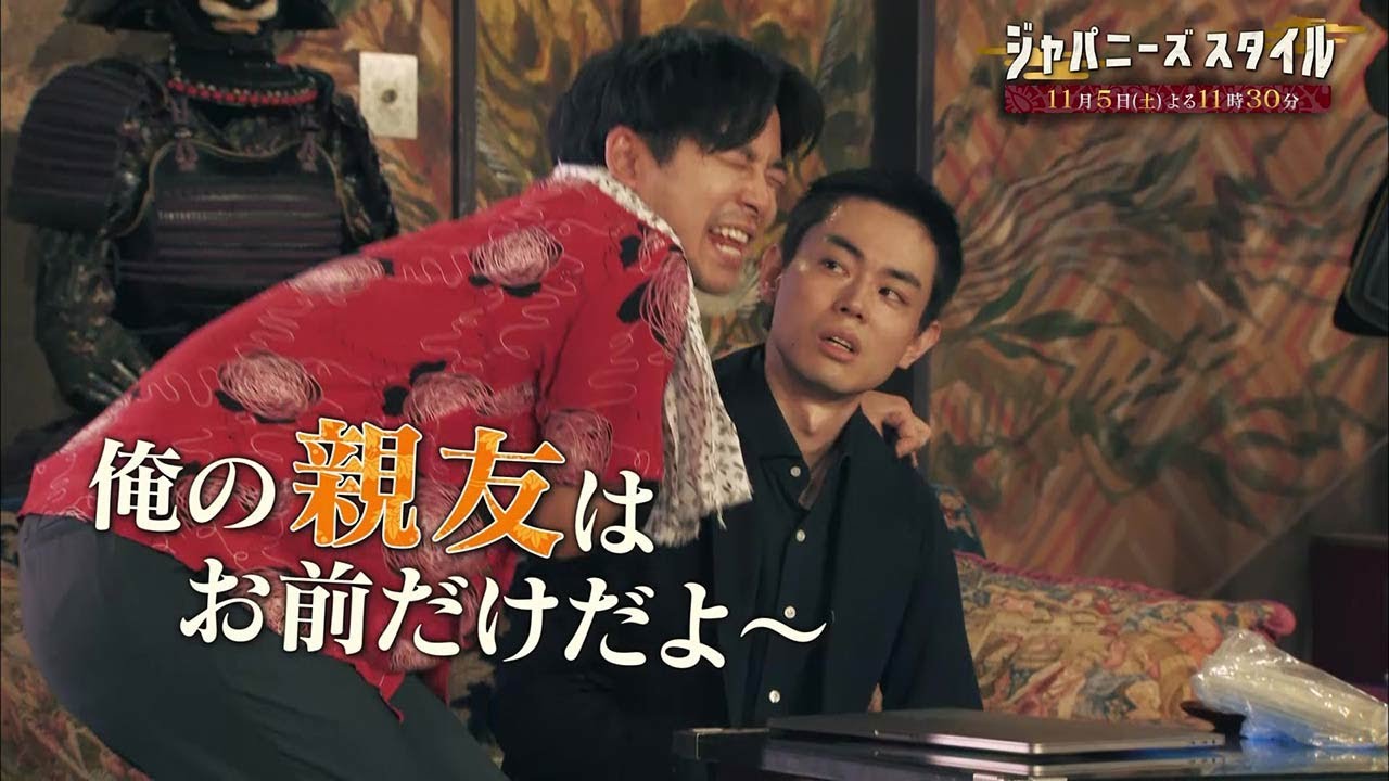 仲野太賀主演「ジャパニーズスタイル」2022年11月5日（土）よる11：30～／第3話PR - MAGMOE