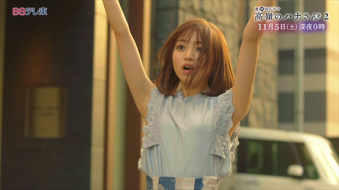 【予告】ドラマ「高嶺のハナさん2」第6話 | BSテレ東 - MAGMOE