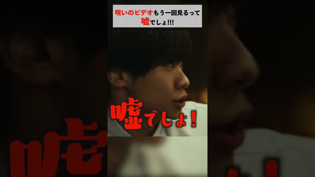 【映画『貞子DX』】呪いのビデオもう1回見るって嘘でしょ！！【切り抜き】 - MAGMOE