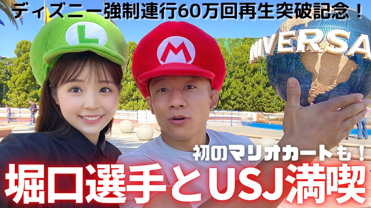 【待望】堀口恭司選手とUSJ満喫してきました！ - MAGMOE
