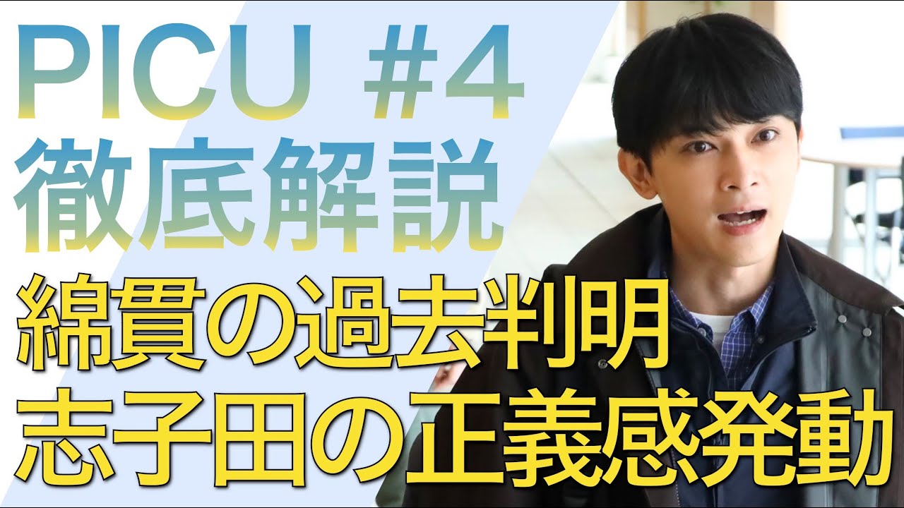 ＜PICU＞第4話の徹底解説：様々な人物を通して描く「母」という存在＜※ネタバレあり＞ - MAGMOE