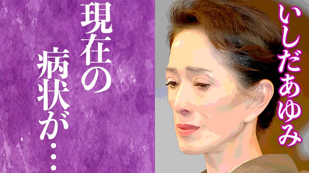 いしだあゆみの変わり果てた現在の姿に驚きを隠せない!『ブルーライトヨコハマ』で大ヒットを記録した名女優が激痩せした原因やまさかの逮捕歴の真相に一同驚愕! Magmoe
