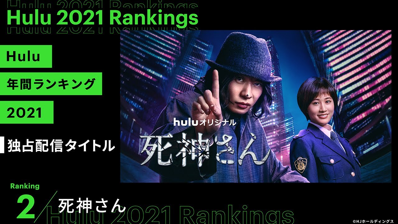 【主演・田中圭】Huluオリジナル「死神さん」徹底解剖SP！ - MAGMOE