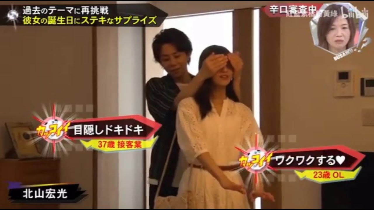【北山宏光】 彼女の誕生日にステキなサプライズ💥 🅷🅾🆃 『キスマイ超BUSAIKU！』 - MAGMOE
