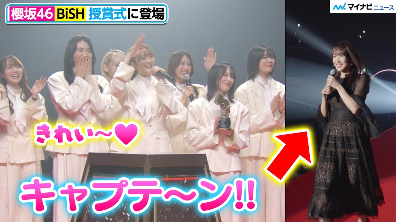 櫻坂46菅井友香、MC中にメンバーの元へ駆けつける BiSHも受賞に感謝「解散までこの賞を糧に突っ走る」「MTV VMAJ 2022」 - MAGMOE
