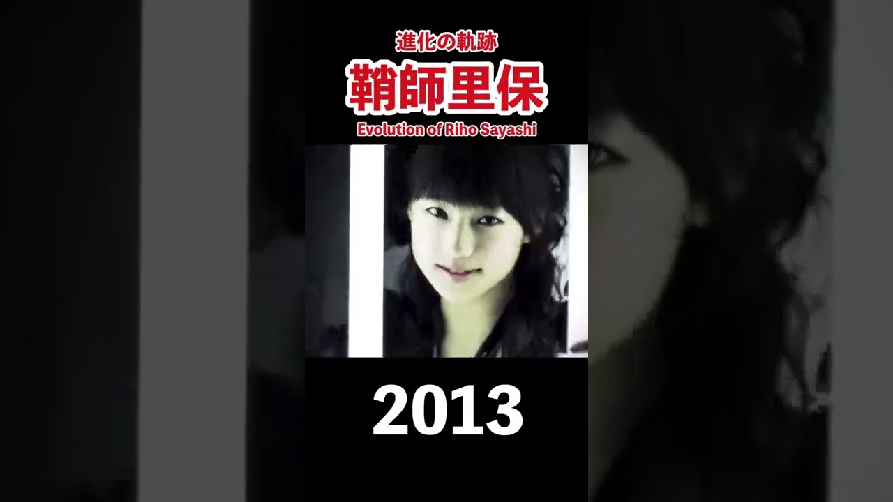 鞘師里保 進化の軌跡 2011~2015 モーニング娘。 #shorts - MAGMOE