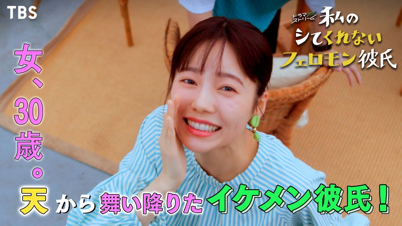 島崎遥香×渡邊圭祐 じれったすぎる“寸止め”ラブストーリー💘『私のシてくれないフェロモン彼氏』1115火深夜2458スタート【tbs】 Magmoe