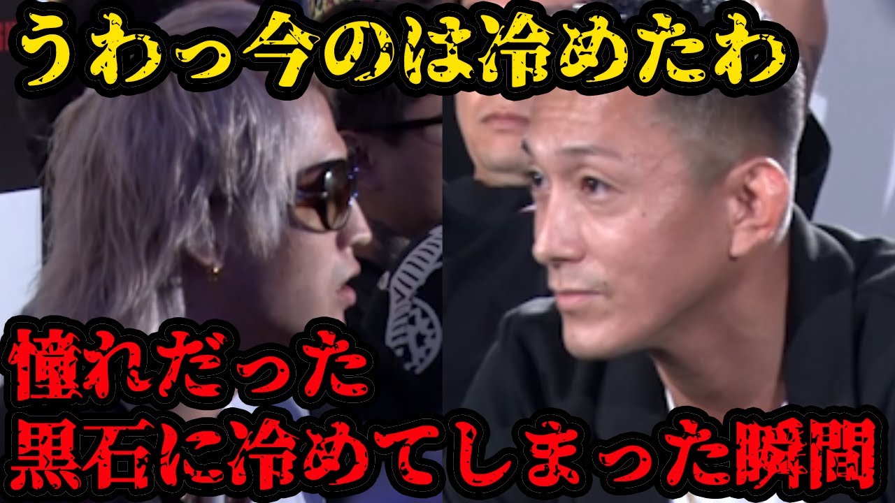 【ブレイキングダウン6】憧れだった黒石高大に冷めてしまうジョリー。本編カットシーン【BreakingDown】 - MAGMOE