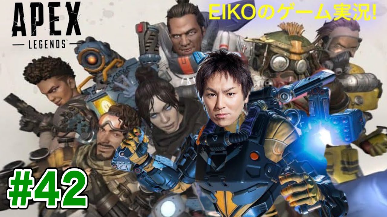 42】EIKOがAPEXを生配信！【ゲーム実況】 - MAGMOE
