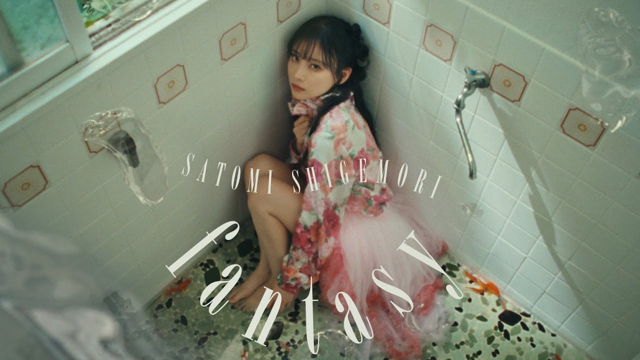 重盛さと美 - fantasy MV - MAGMOE