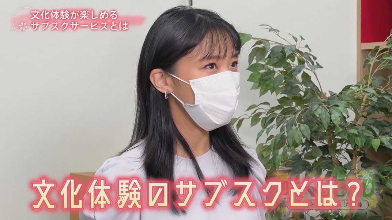 咲くSEED ～スタートアップ 成功の種～ 文化体験のサブスクとは 2022/11/7 OA - MAGMOE