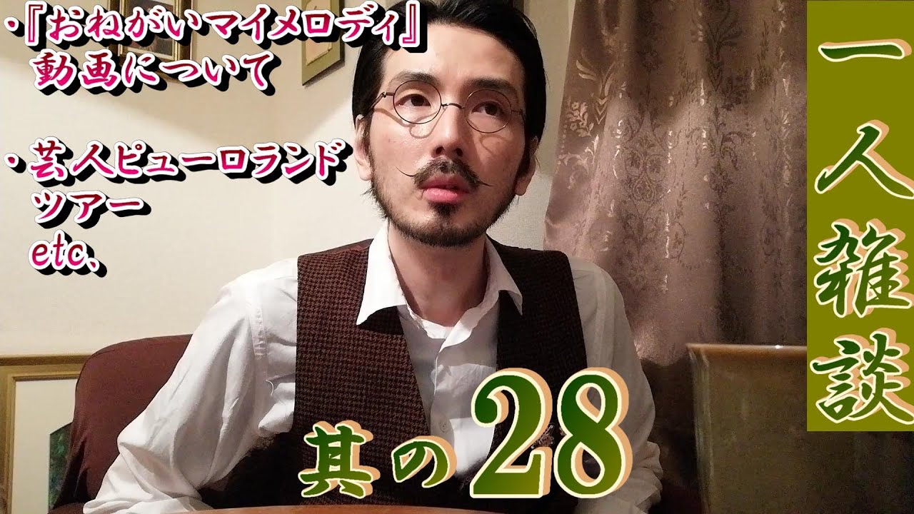 平井“ファラオ”光の一人雑談28 - MAGMOE