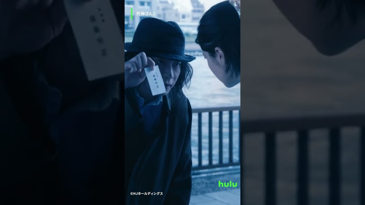 「死神さん2」Hulu独占配信中！#死神さん #死神さん2 #田中圭 #松本若菜 #shorts - MAGMOE