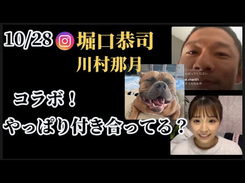 【堀口恭司・川村那月】RIZIN38後！初インスタライブ(10/28) - MAGMOE