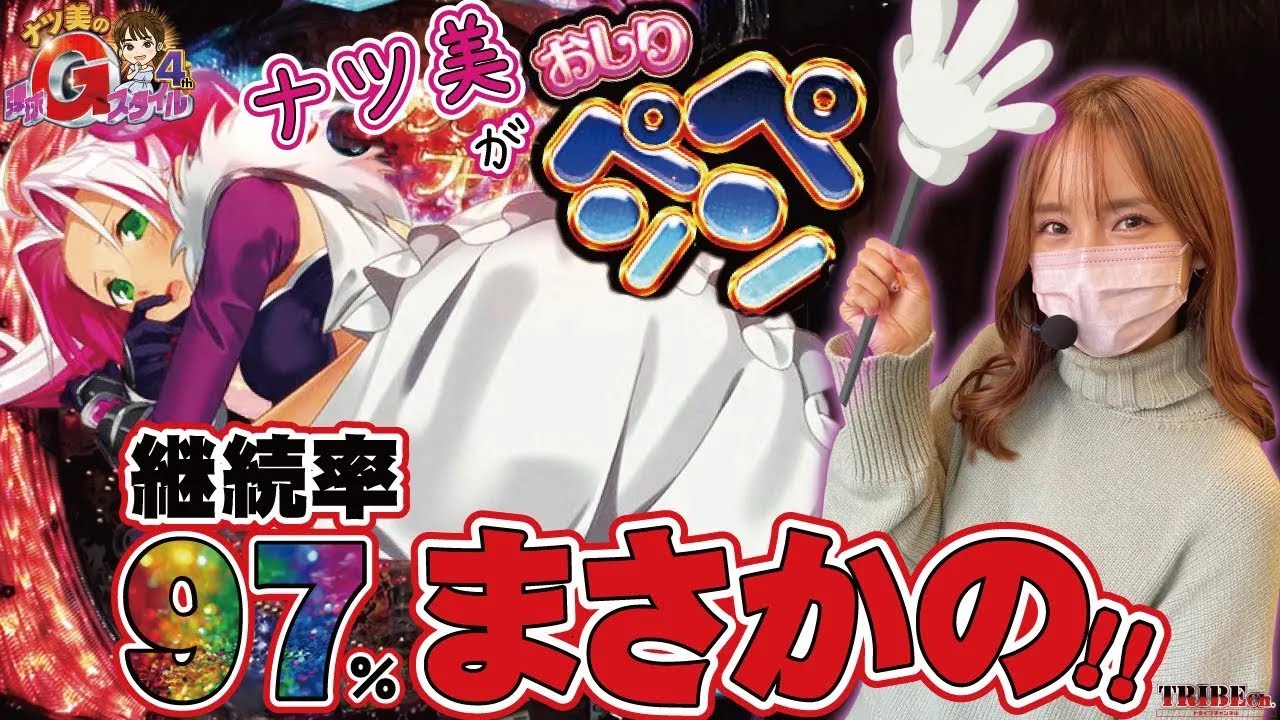 【ナツ美のGスタ4】#3前編：お尻を叩きたくて張り切るナツ美www - MAGMOE