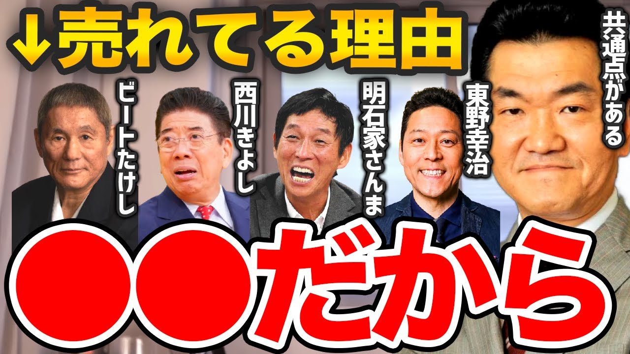 【島田紳助】売れてる芸人の共通点は〇〇です・・・紳助が売れてる芸人の共通点を分析します！【紳助の流儀 紳助 切り抜き 松本人志 ダウンタウン】 Magmoe 