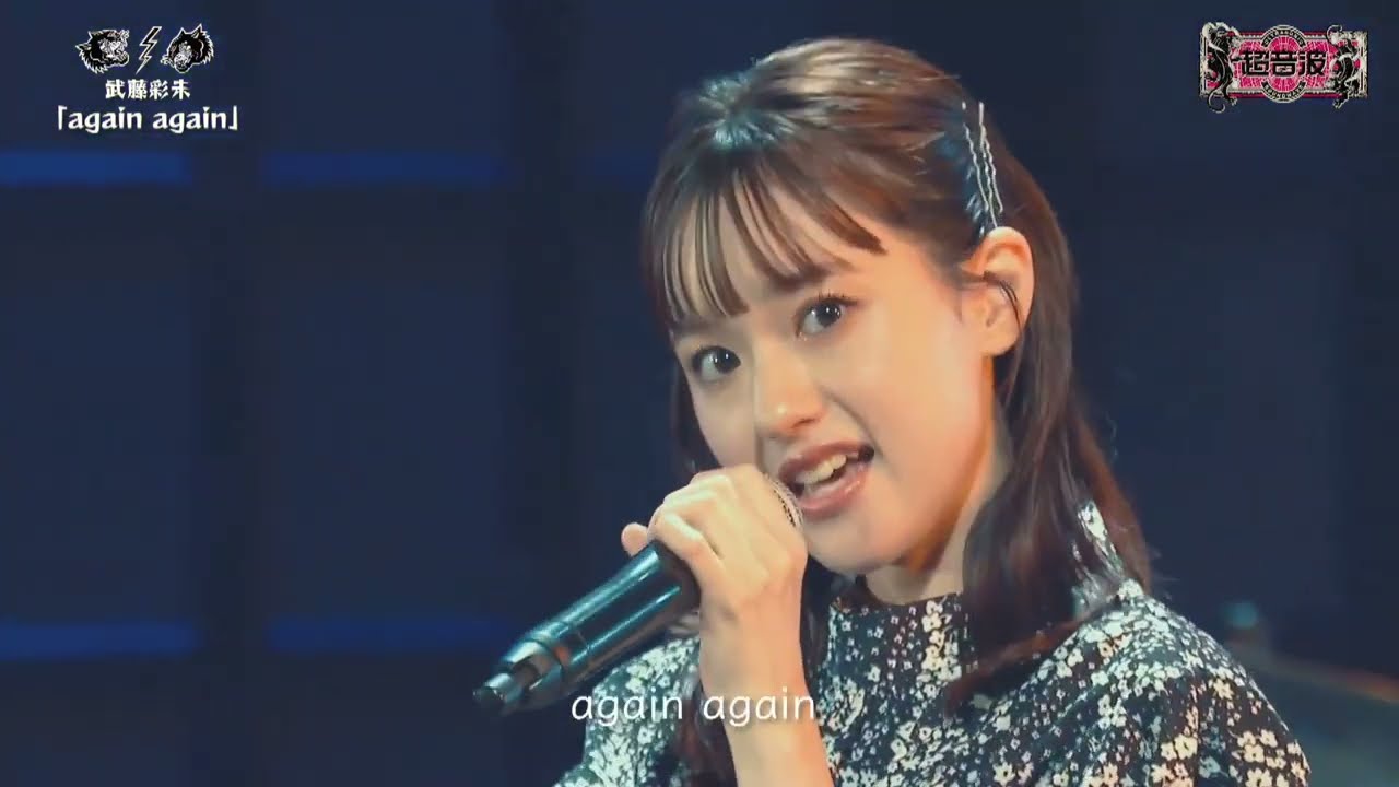 【超音波】 武藤彩未 - again again 【2022年11月5日】 - MAGMOE