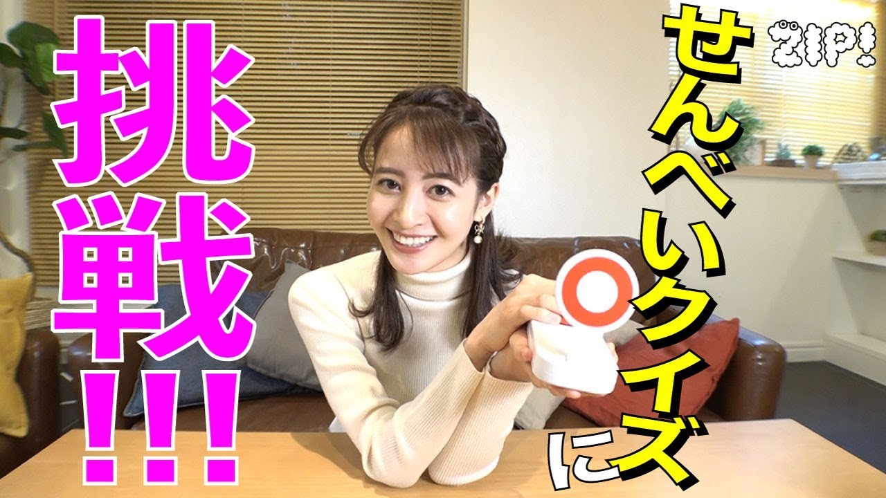 早押し!せんべいクイズで後呂アナ白熱【ZIP!公式チャンネル】 - MAGMOE