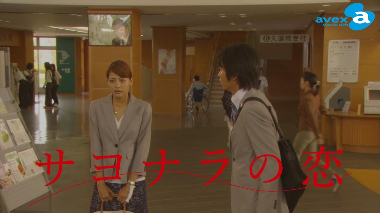 #2 居場所がない女 『サヨナラの恋』 (相武紗季主演)| avex Movie Gift - MAGMOE