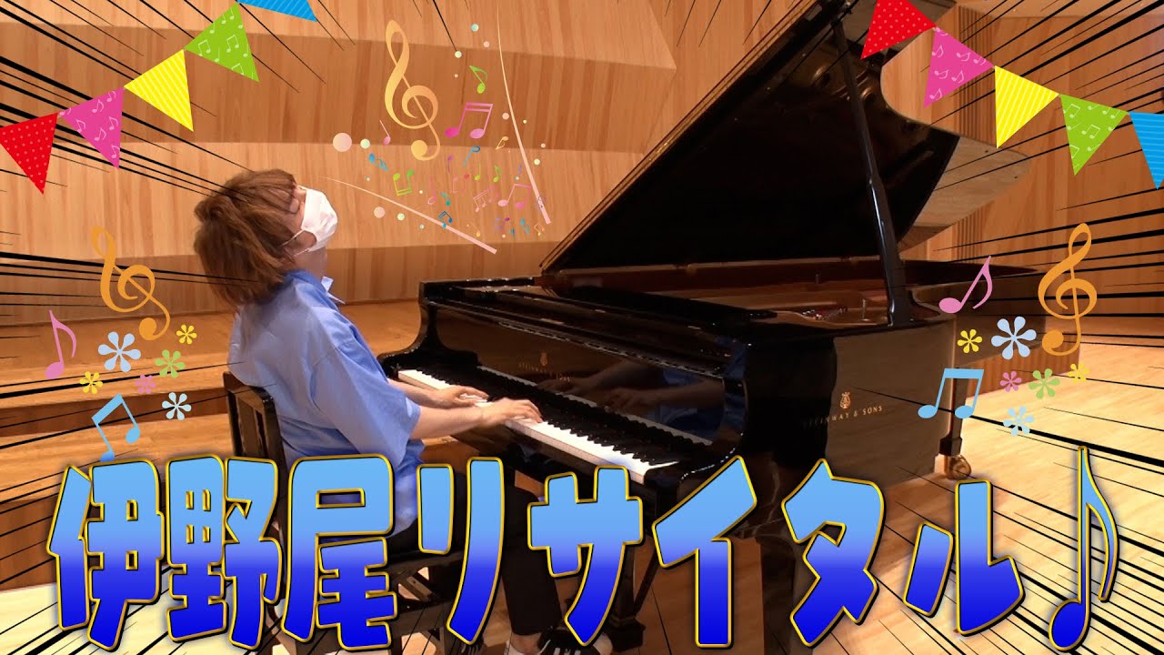世界を虜にした伊野尾くんのピアノソロをご覧あれ！【イノ調の裏側38】 - MAGMOE