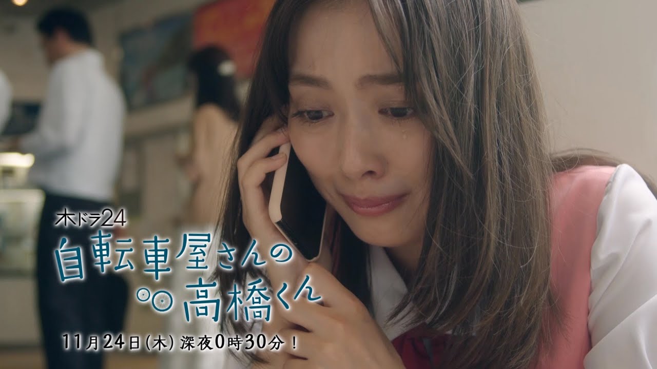 【予告】木ドラ24「自転車屋さんの高橋くん」第4話｜テレビ東京 - MAGMOE