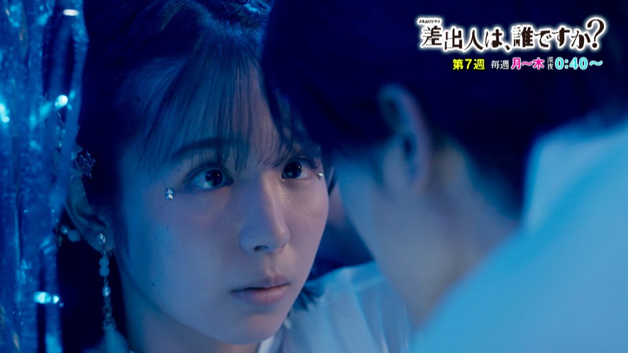 『差出人は、誰ですか？』第7週 恋に急展開 告白チャンス…？【TBS】 - MAGMOE