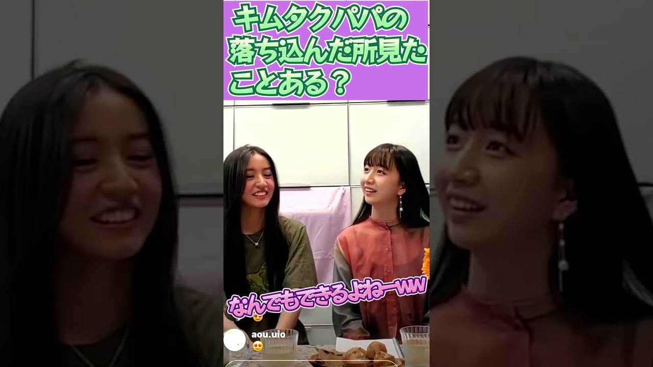 【Cocomi Koki】- キムタクが落ち込んだ所見たことある？#shorts - MAGMOE