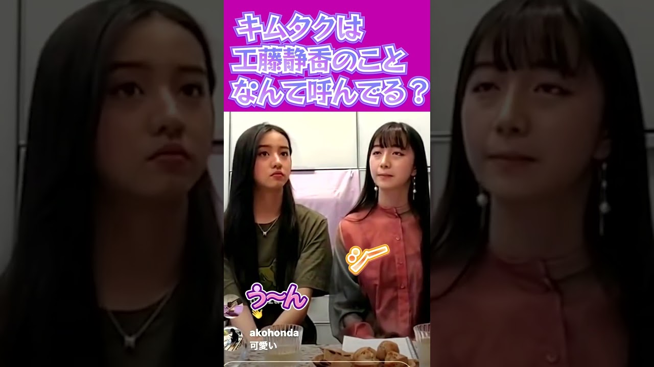 【Cocomi Koki】- キムタクは工藤静香のことなんて呼んでるの？#shorts - MAGMOE