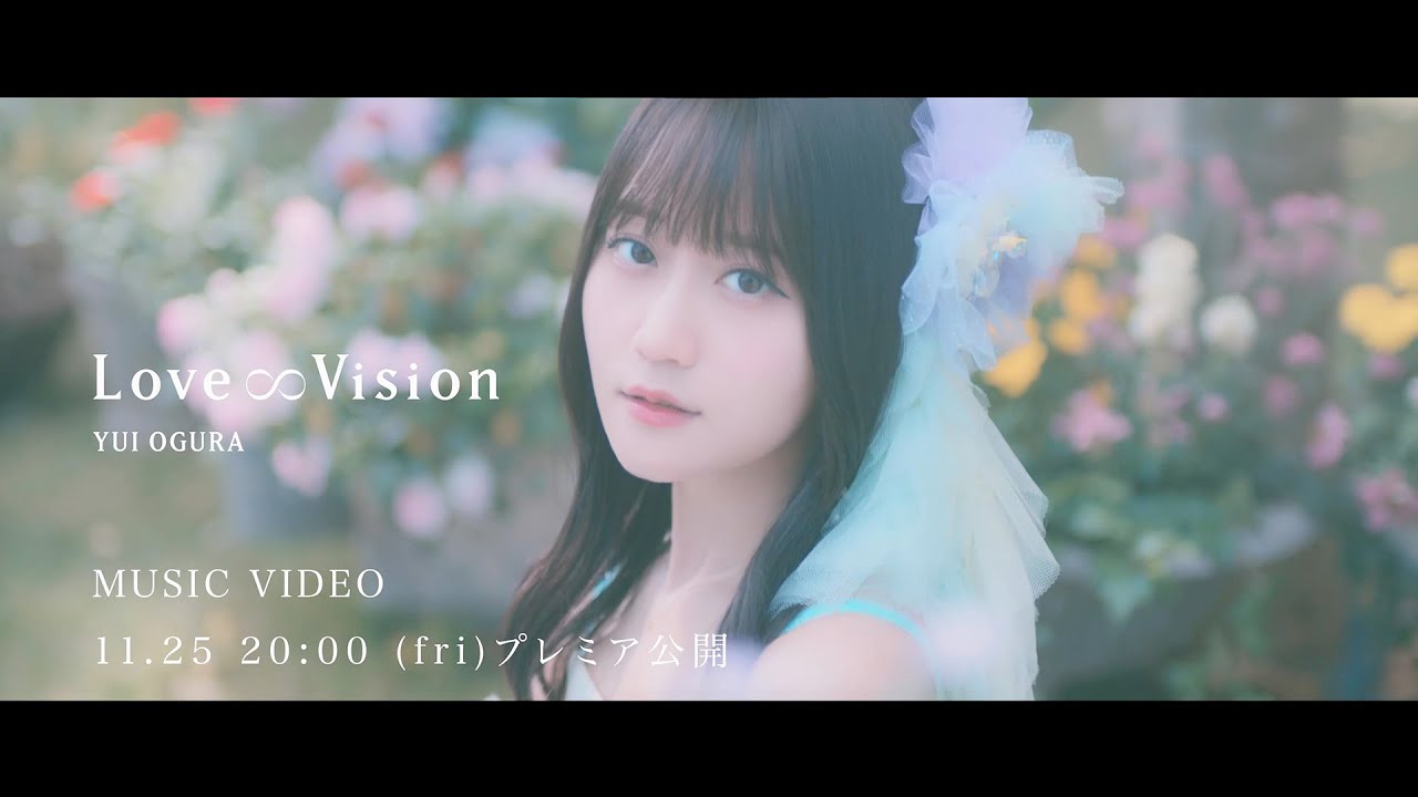 小倉 唯「Love∞Vision」MV TEASER - MAGMOE