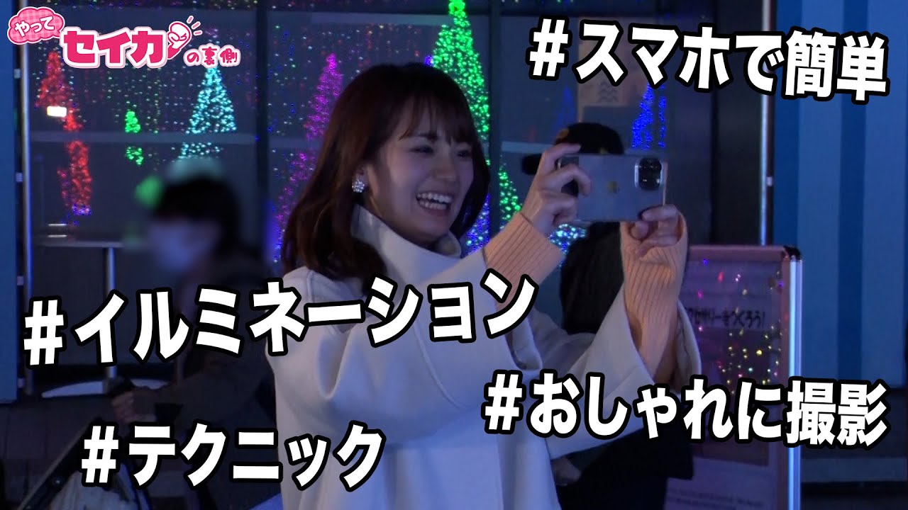 イルミネーション撮りに行ってきた【セイカの裏側32】 - MAGMOE