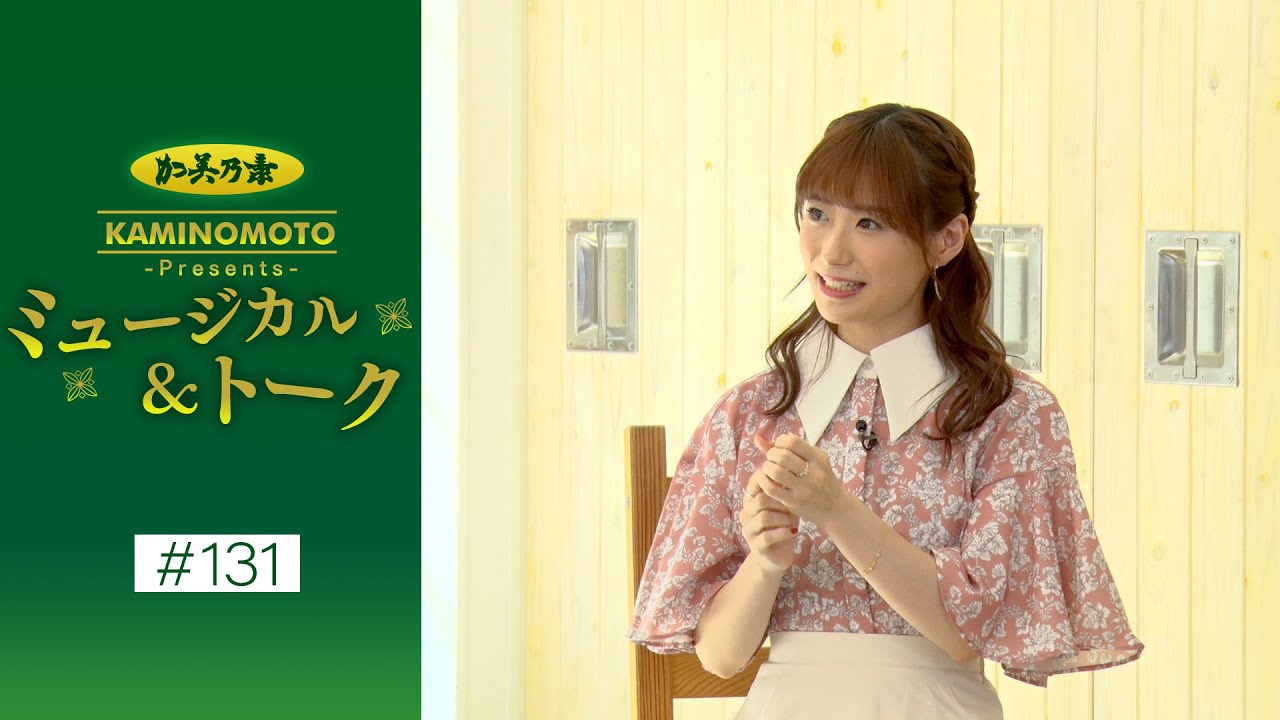 加美乃素Presents ミュージカル＆トーク ＃131【ゲスト：柿澤勇人さん＆唯月ふうかさん】 - MAGMOE